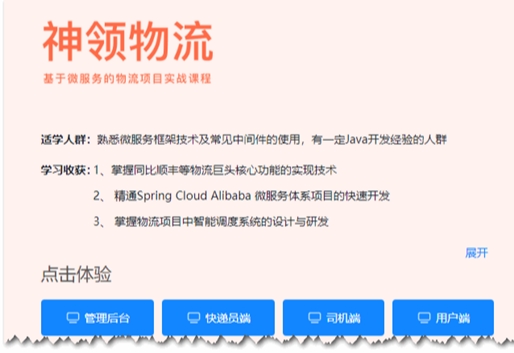 BXG 神领物流 项目实战|HM JavaEE V13.0 项目_泓优网络