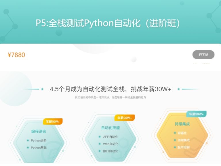 gp-P5:全栈测试Python自动化（进阶班）|价值7800元|完结无秘|重磅首发_泓优网络